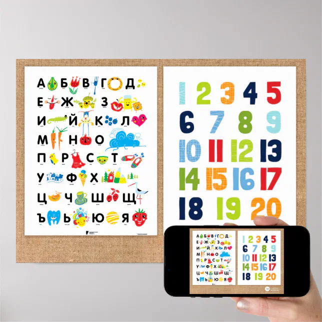 Bulgarian Alphabet and Numbers Poster | Zazzle