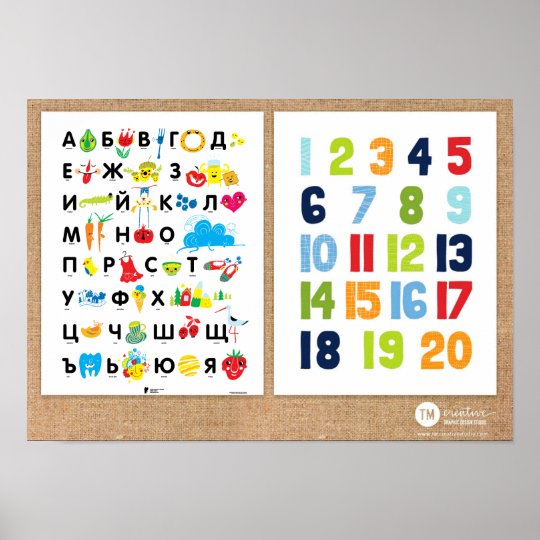 Bulgarian Alphabet and Numbers Poster | Zazzle.com