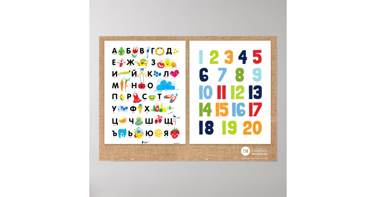 Bulgarian Alphabet and Numbers Poster | Zazzle