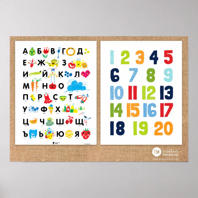Bulgarian Alphabet and Numbers Poster | Zazzle
