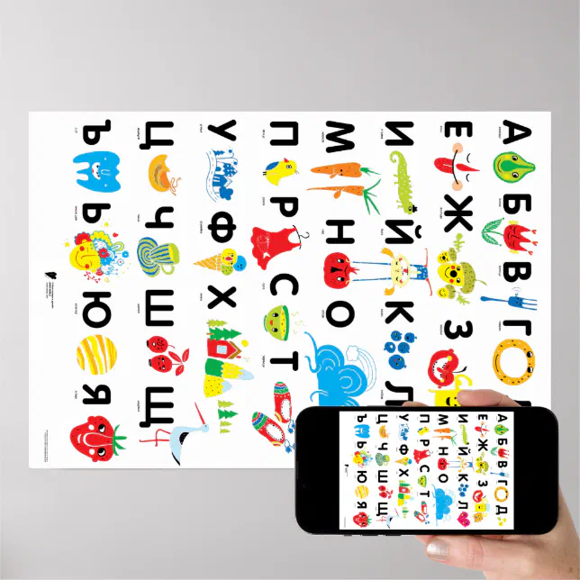 Bulgarian alphabet poster | Zazzle