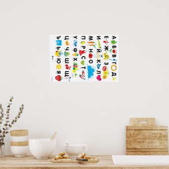Bulgarian alphabet poster | Zazzle