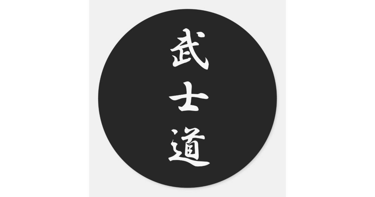 "Bushido" Classic Round Sticker | Zazzle