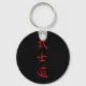 Bushido Samurai Code Japanese Kanji Symbol Keychain | Zazzle