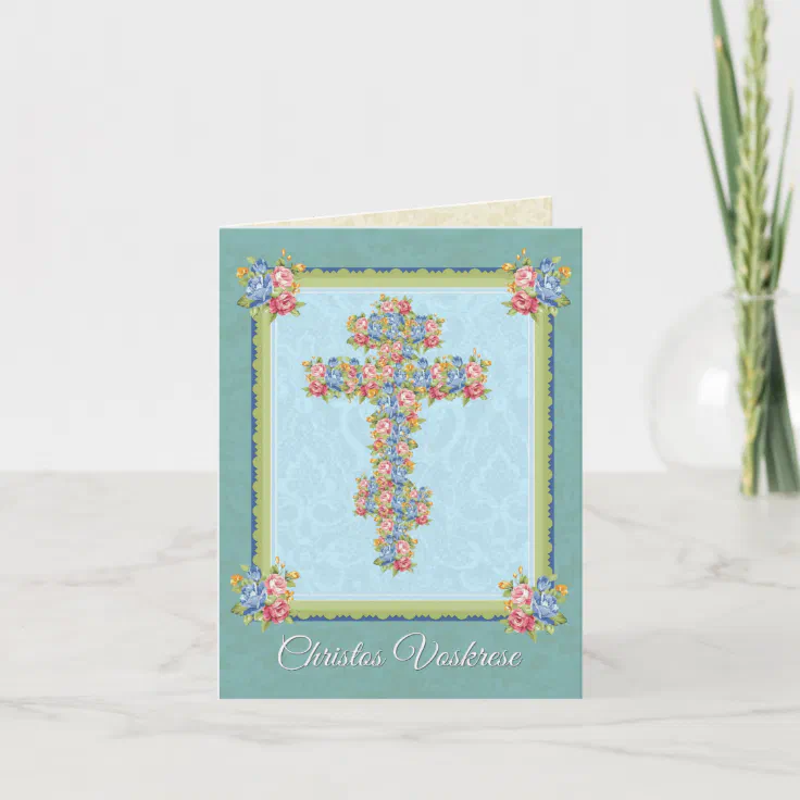 Byzantine Slavonic Catholic Easter Card Orthodox | Zazzle