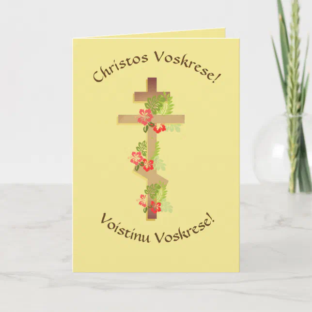 Byzantine Slavonic Catholic Pascha Easter Holiday Card | Zazzle