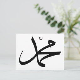 Calligraphic Representation of Muhammad's Name Postcard | Zazzle