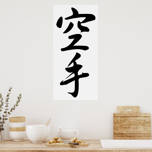 Calligraphy of the Japanese Word Karate Poster | Zazzle