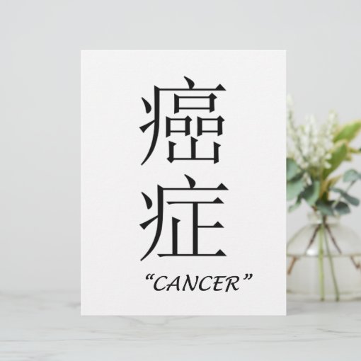 "Cancer" zodiac sign in Chinese | Zazzle