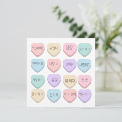 Candy Heart (Korean) Happy Valentines Day Holiday Card | Zazzle