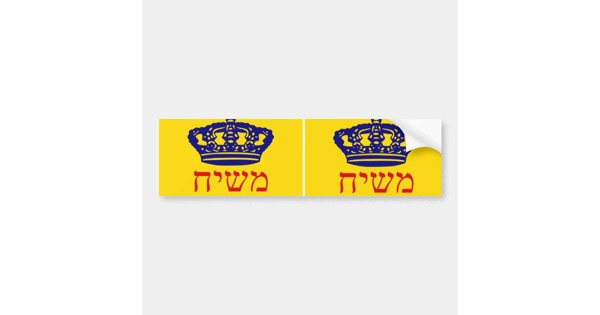 Chabad-Lubavitch Flag Mashiach Bumper Sticker | Zazzle