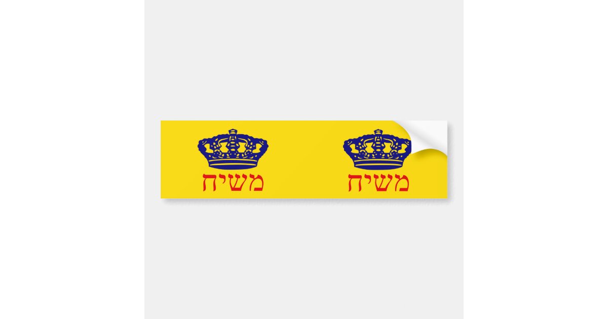 Chabad-Lubavitch Flag Mashiach Bumper Sticker | Zazzle