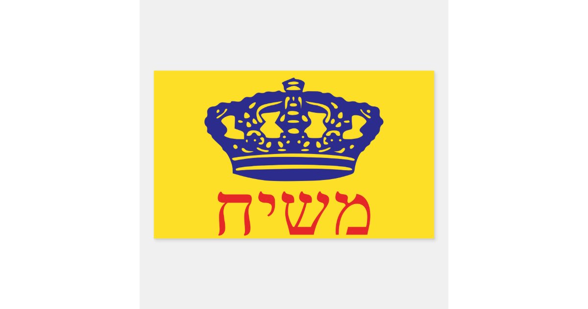 Chabad-Lubavitch Flag Mashiach Rectangular Sticker | Zazzle