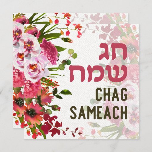 Chag Sameach - Happy Holidays in Hebrew | Zazzle