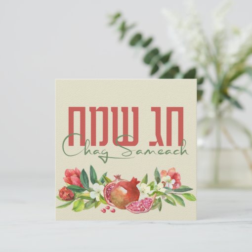 Chag Shavuot Sameach - Happy Shavuot Hebrew | Zazzle