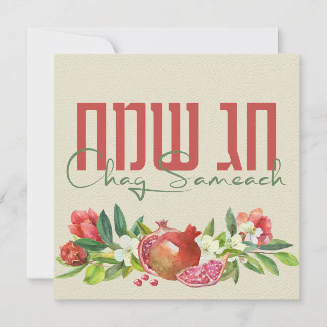 Chag Shavuot Sameach - Happy Shavuot Hebrew | Zazzle