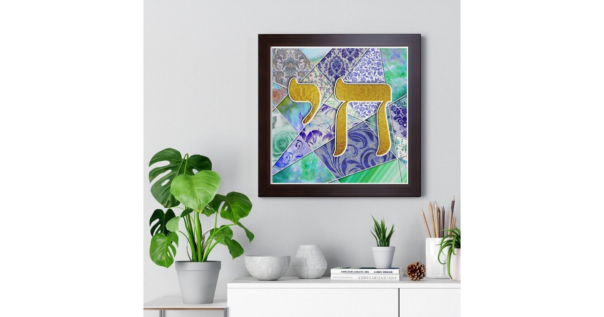 Chai Life in Hebrew Letters Blue Quilt Effect Wall Poster | Zazzle