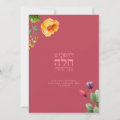 Challah Bake Event Floral Invitation | Zazzle
