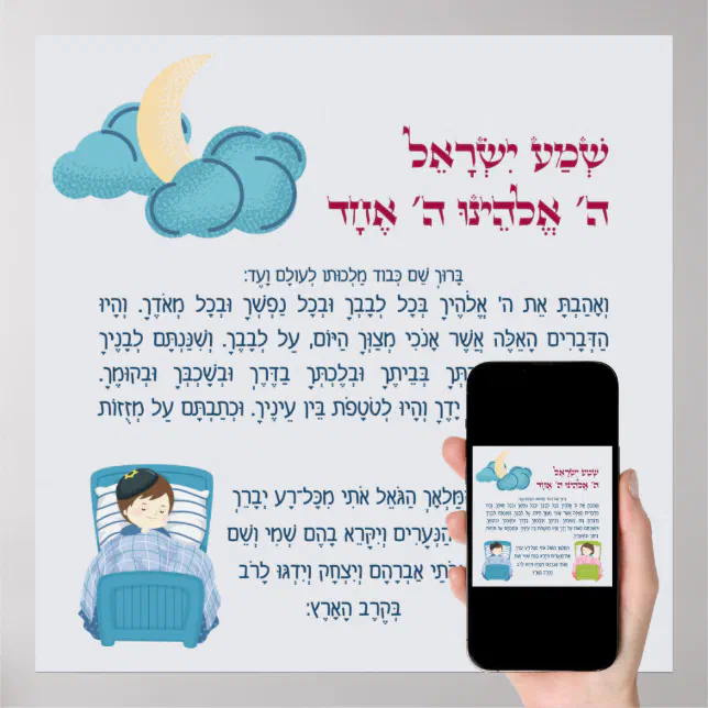 Charming Bedtime Shema Israel for Children Poster | Zazzle