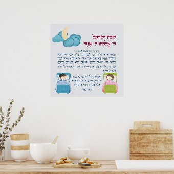 Charming Bedtime Shema Israel for Children Poster | Zazzle