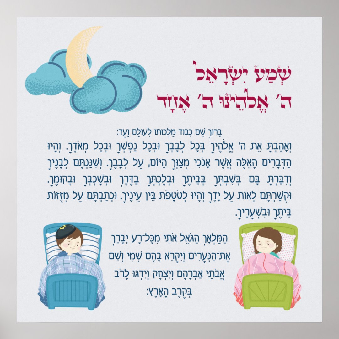 Charming Bedtime Shema Israel for Children Poster | Zazzle
