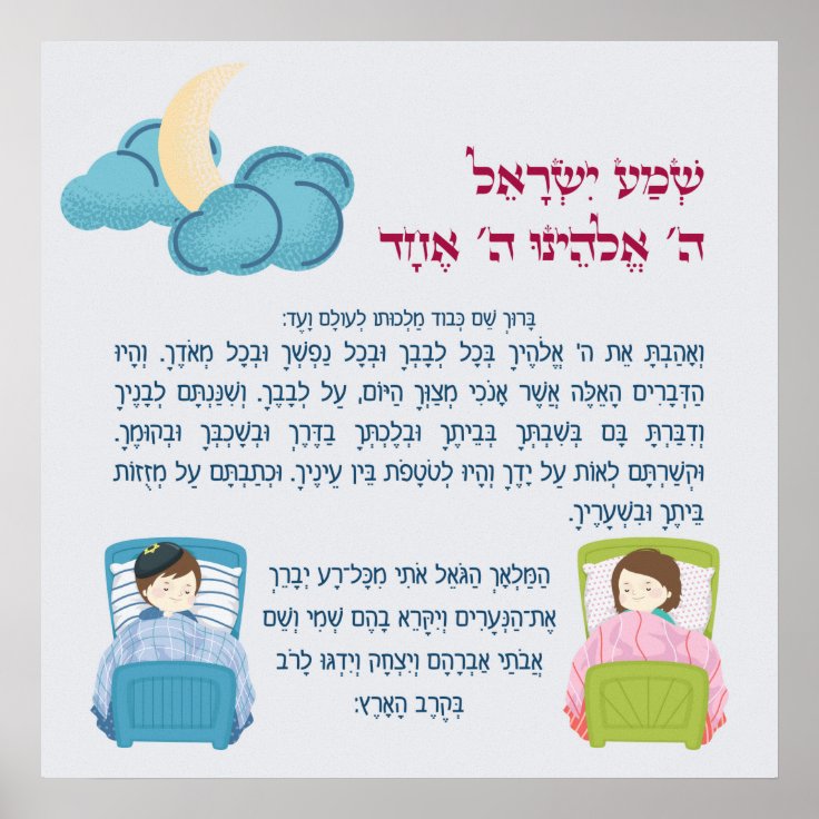 Charming Bedtime Shema Israel for Children Poster | Zazzle