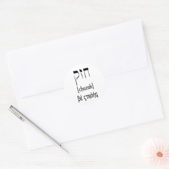 CHAZAK - BE STRONG - HEBREW ALEPH BETH CLASSIC ROUND STICKER | Zazzle