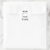 CHAZAK - BE STRONG - HEBREW ALEPH BETH CLASSIC ROUND STICKER | Zazzle
