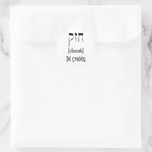 CHAZAK - BE STRONG - HEBREW ALEPH BETH CLASSIC ROUND STICKER | Zazzle
