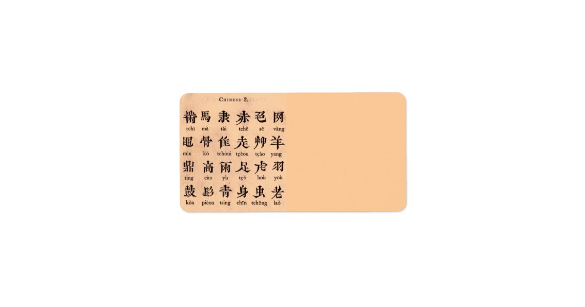 Chinese Alphabet Address Label | Zazzle