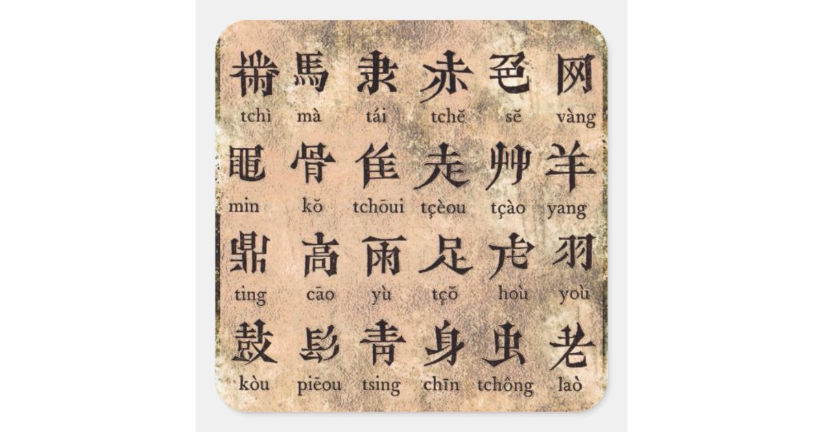 Chinese Alphabet Sticker | Zazzle