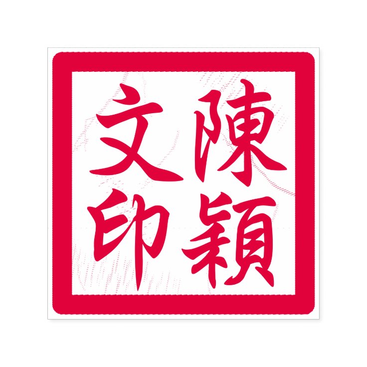 Chinese Artist's Chop Custom Modern Calligraphy 2 Self-inking Stamp ...