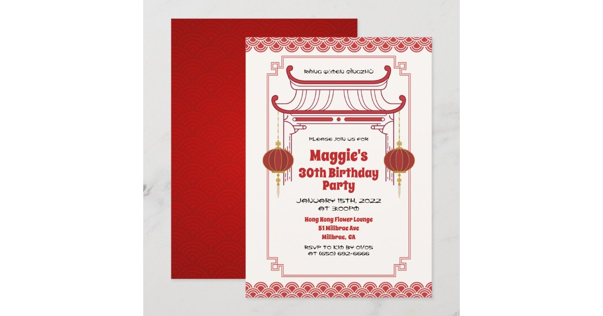 Chinese Asian Birthday Party Invitation | Zazzle