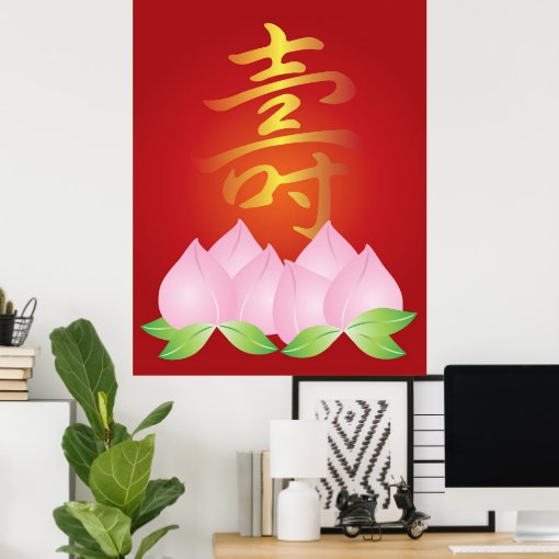 Chinese Character Calligraphy Longevity Illustrati Poster | Zazzle
