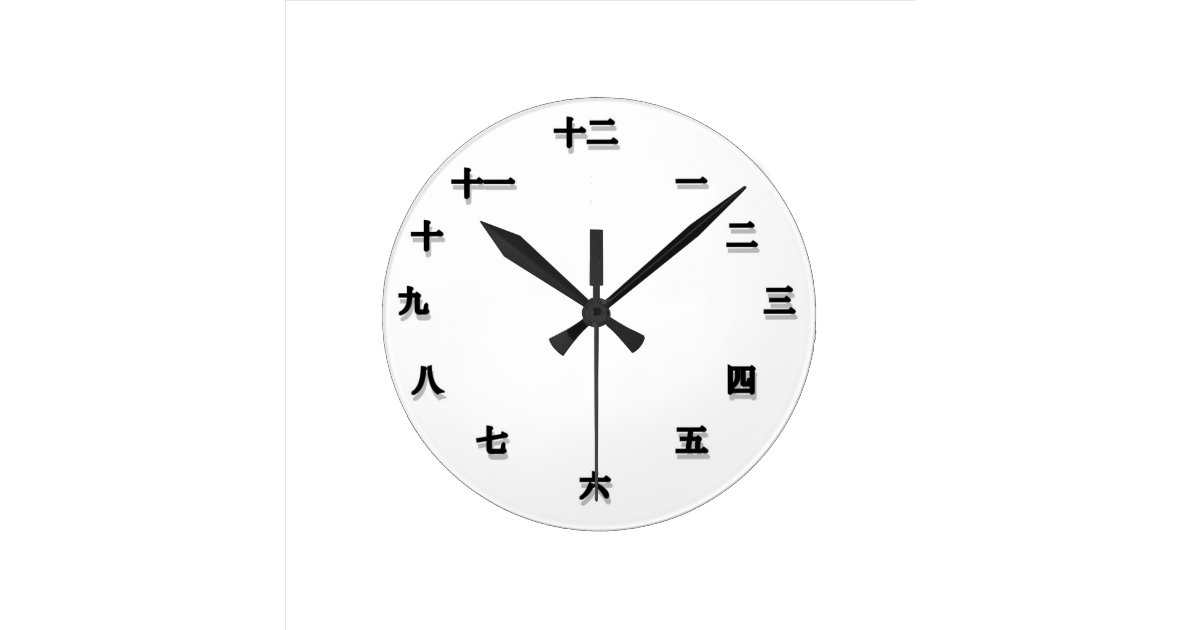 Chinese Character Clockface Round Clock | Zazzle.com