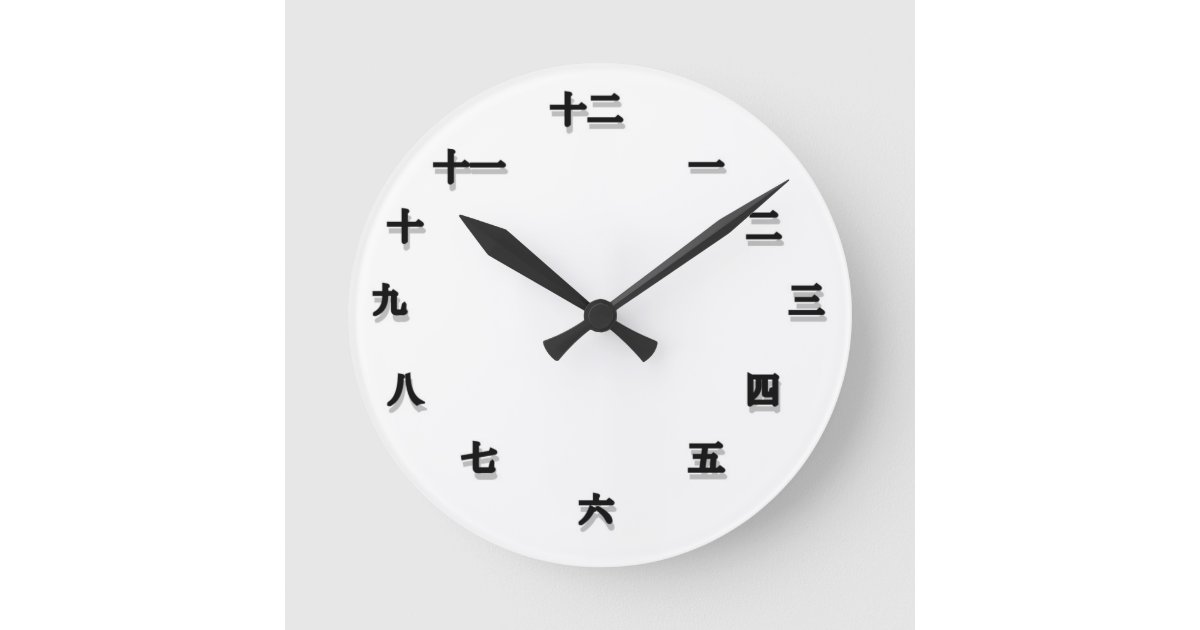 Chinese Character Clockface Round Clock | Zazzle