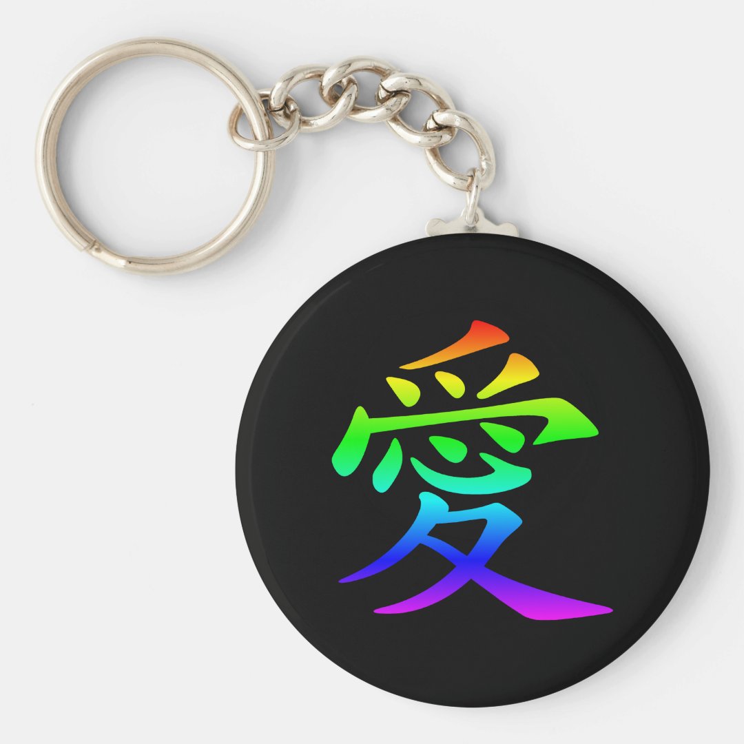 Chinese Character for Love Keychain | Zazzle