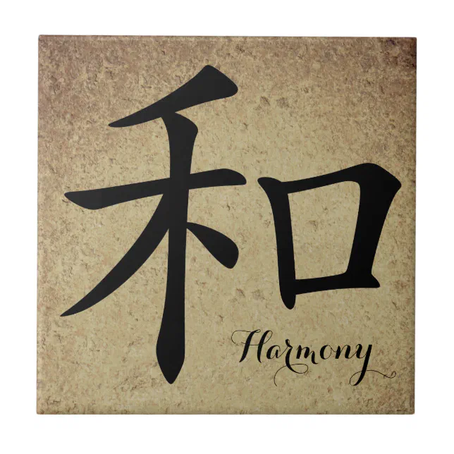 Chinese Character Harmony Tile | Zazzle