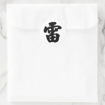 Chinese Character : lei, Meaning: thunder, Classic Round Sticker | Zazzle