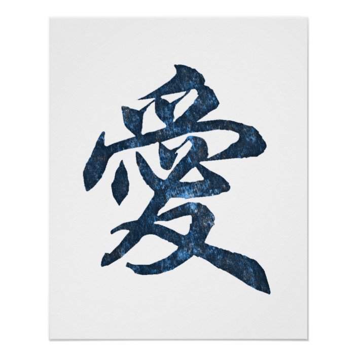 Chinese Character "Love" Poster | Zazzle.com