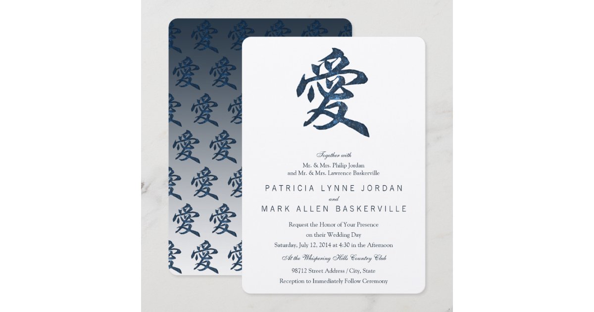 Chinese Character "Love" Repeating Reverse Invitation | Zazzle