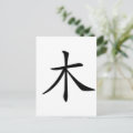 Chinese Character : mu, Meaning: wood, tree Postcard | Zazzle