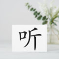 Chinese Character : ting, listen Postcard | Zazzle