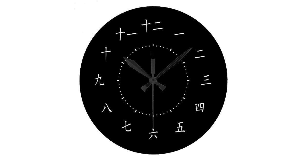 Chinese Characters Clock | Zazzle.com
