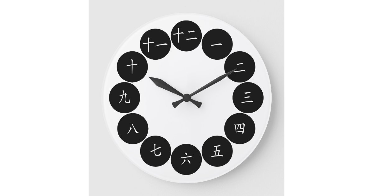 Chinese Characters Clock | Zazzle