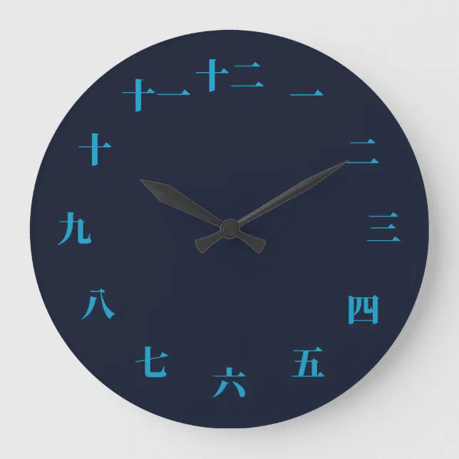 Chinese Characters Clock | Zazzle