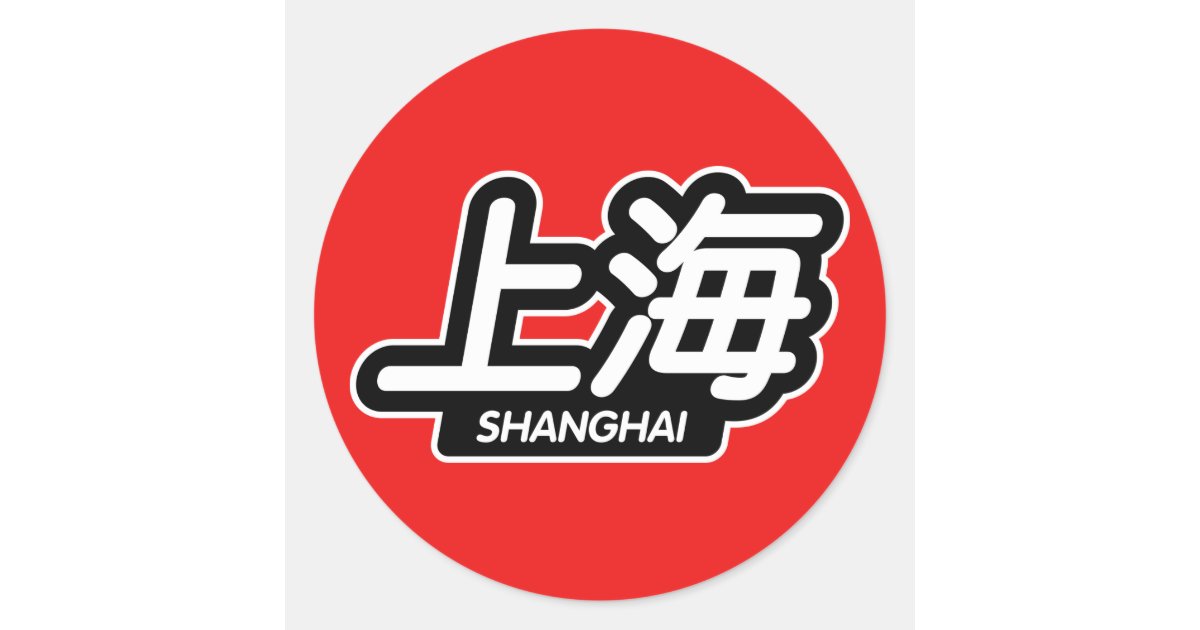 Chinese City Shanghai "Racing Sticker" Classic Round Sticker | Zazzle