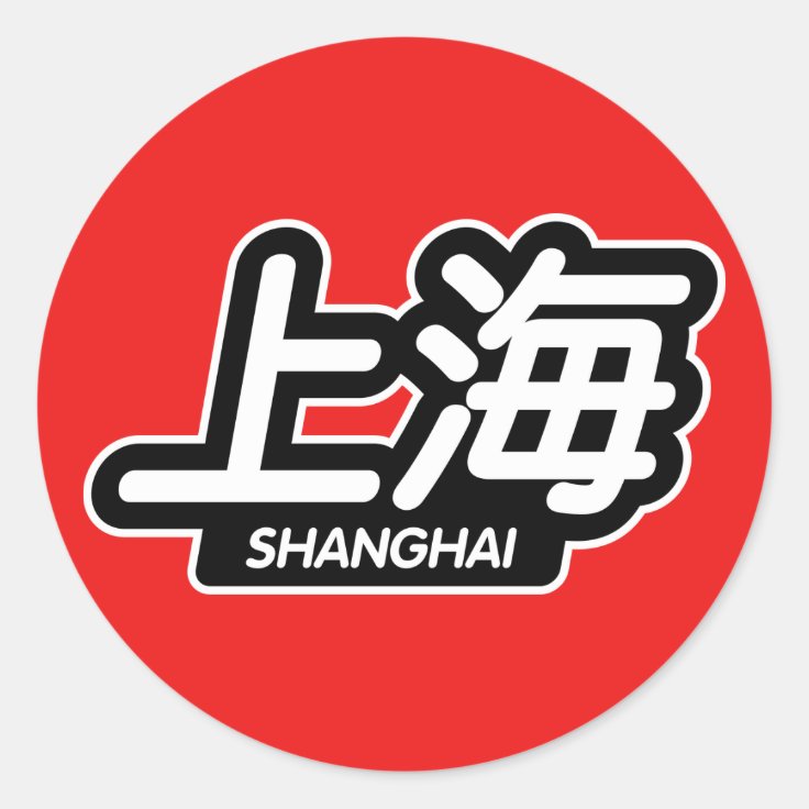 Chinese City Shanghai "Racing Sticker" Classic Round Sticker | Zazzle