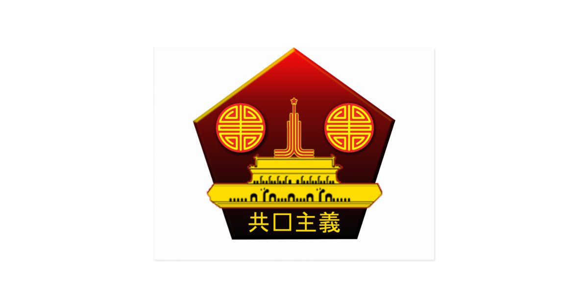 Chinese Communist Party Logo Postcard | Zazzle.com