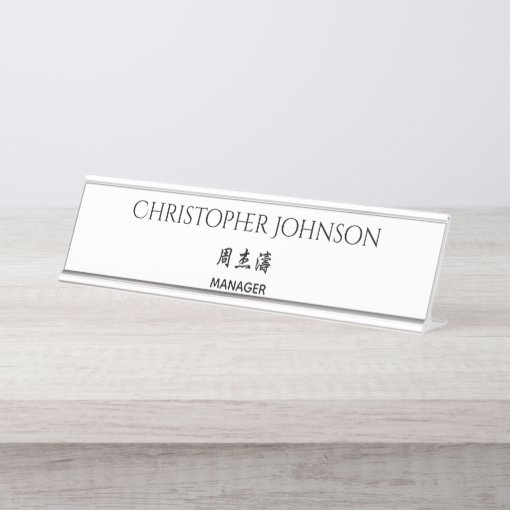 Chinese English Japanese Bilingual Language Desk Name Plate | Zazzle